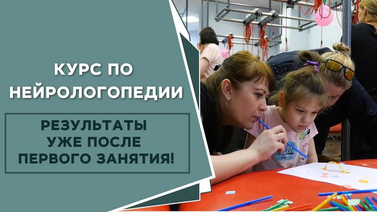 Курс Функциональная терапия в нейрологопедии | Нейрологопедия | МАМР