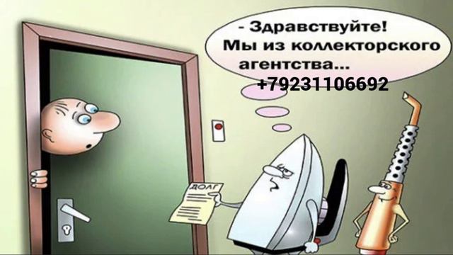 Разговоры с коллекторами 50