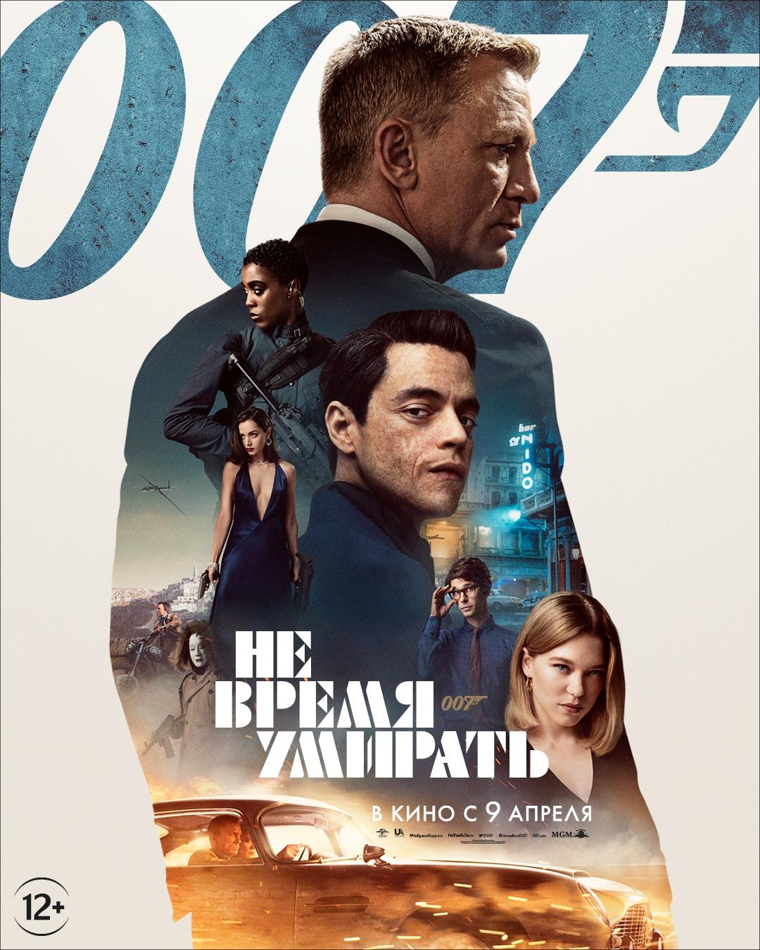 Не время умирать - 2021. Трейлер . Агент 007- Джеймс Бонд. В гл.роли - Дэниэл Крейг
No Time to Die