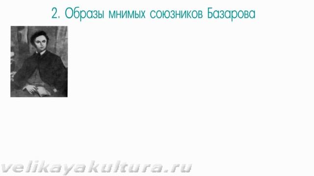 Система образов в романе И.Тургенева "Отцы и дети"