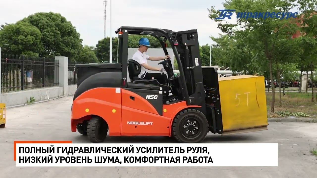Электропогрузчик NOBLELIFT FE4P50N