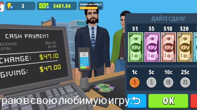 Играю в свою любимую игру