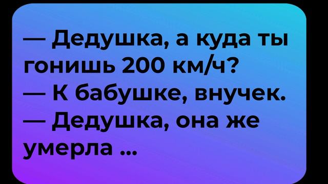 Анекдоты № 142 черный юмор с озвучкой.