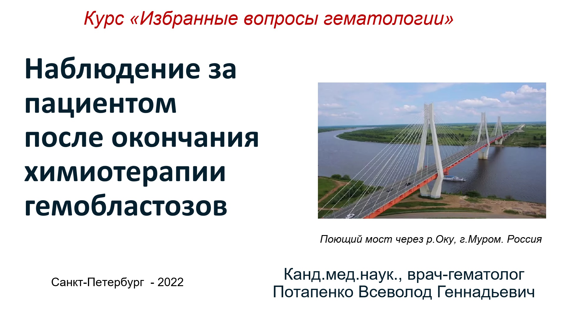 Наблюдение за пациентом после окончания химиотерапии.