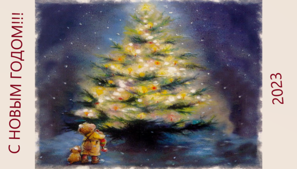 НЕ ДЁРГАЙТЕ ДЕДА МОРОЗА и БОГА за бороду