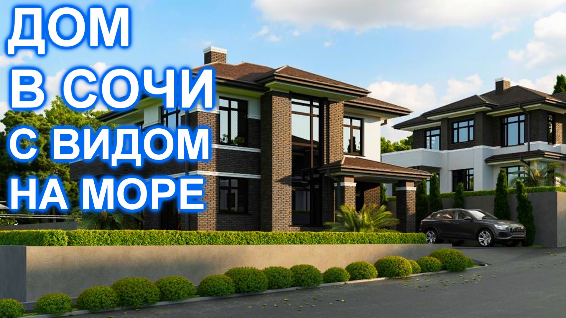 Новый дом в Сочи, Адлере с видом на МОРЕ!