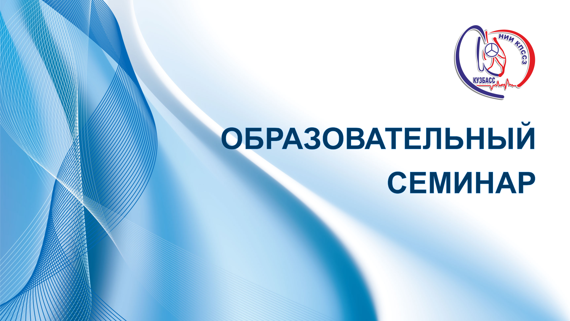 Вводная встреча. Так понятно Школа медиации в медицине