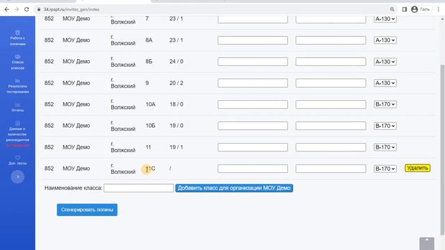2. Создание классов и логинов на платформе РП СПТ rpspt.ru