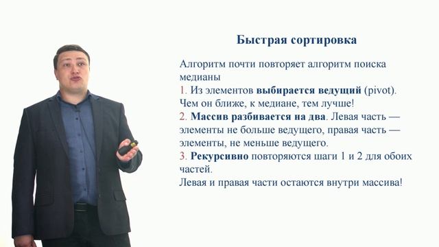Алгоритмы и структуры данных. Лекция 2.2. Порядковые статистики и сортировка Хоара