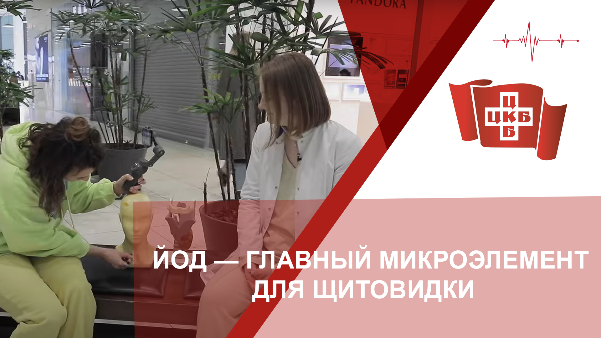 ЙОД – главный микроэлемент для щитовидки