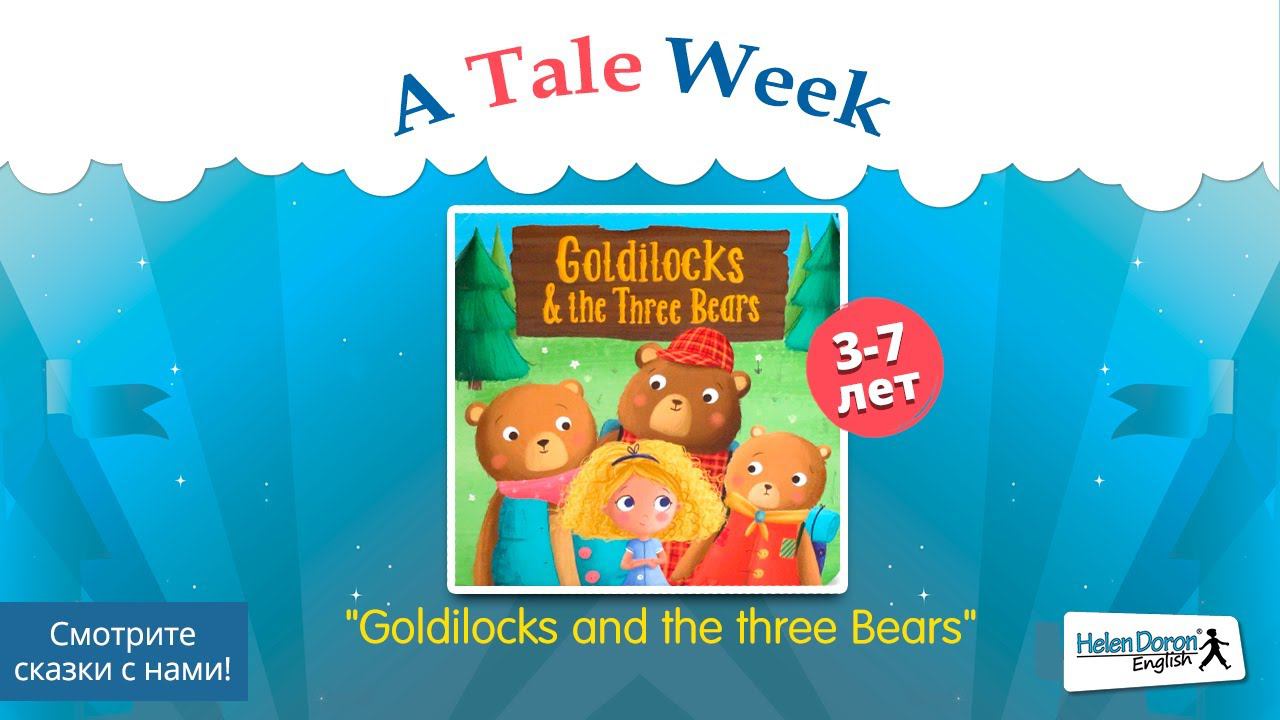A Tale Week | 10 Книга: Goldilocksand the three Bears | Helen Doron Russia