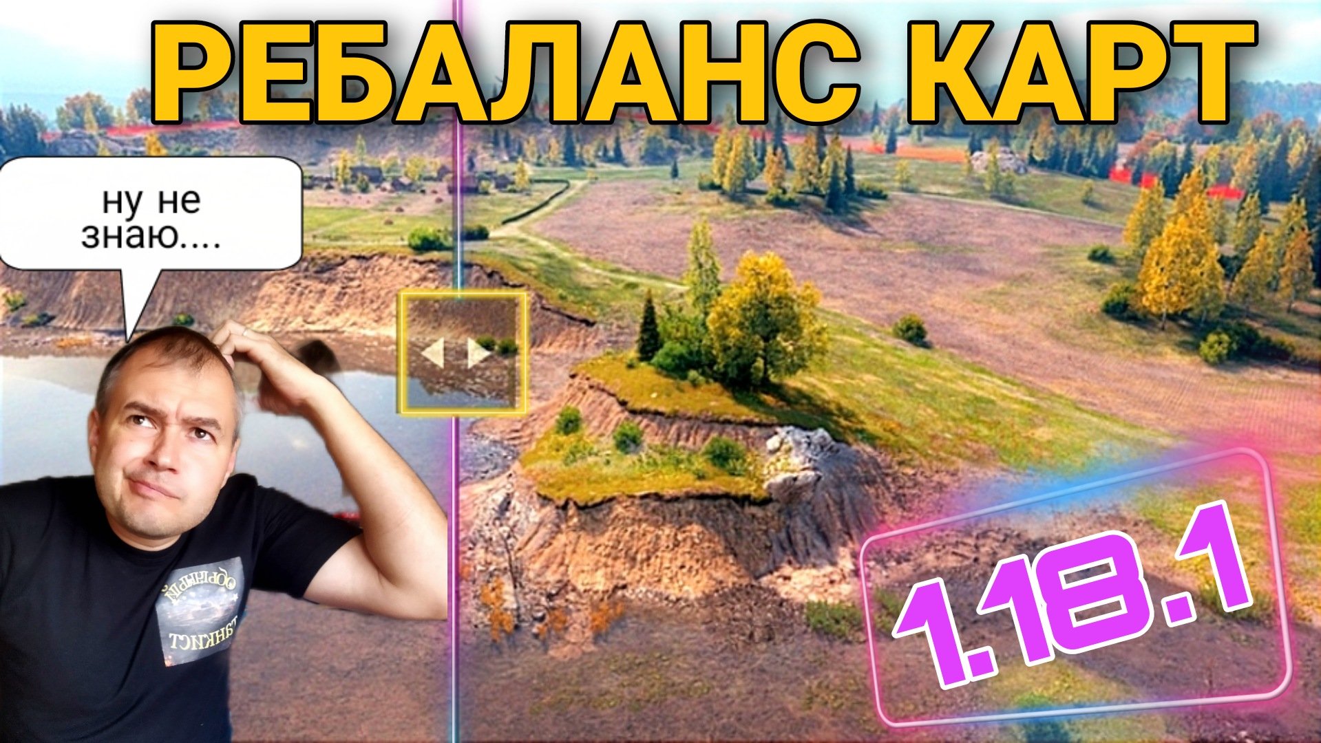 РЕБАЛАНС КАРТ В 1.18.1.mkv