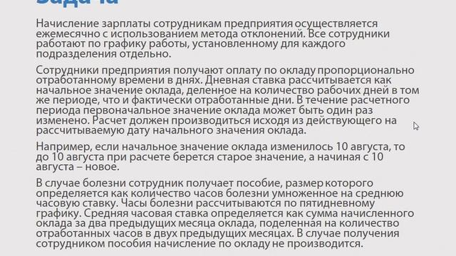 1С Специалист Решение бухгалтерских задач01.mp4