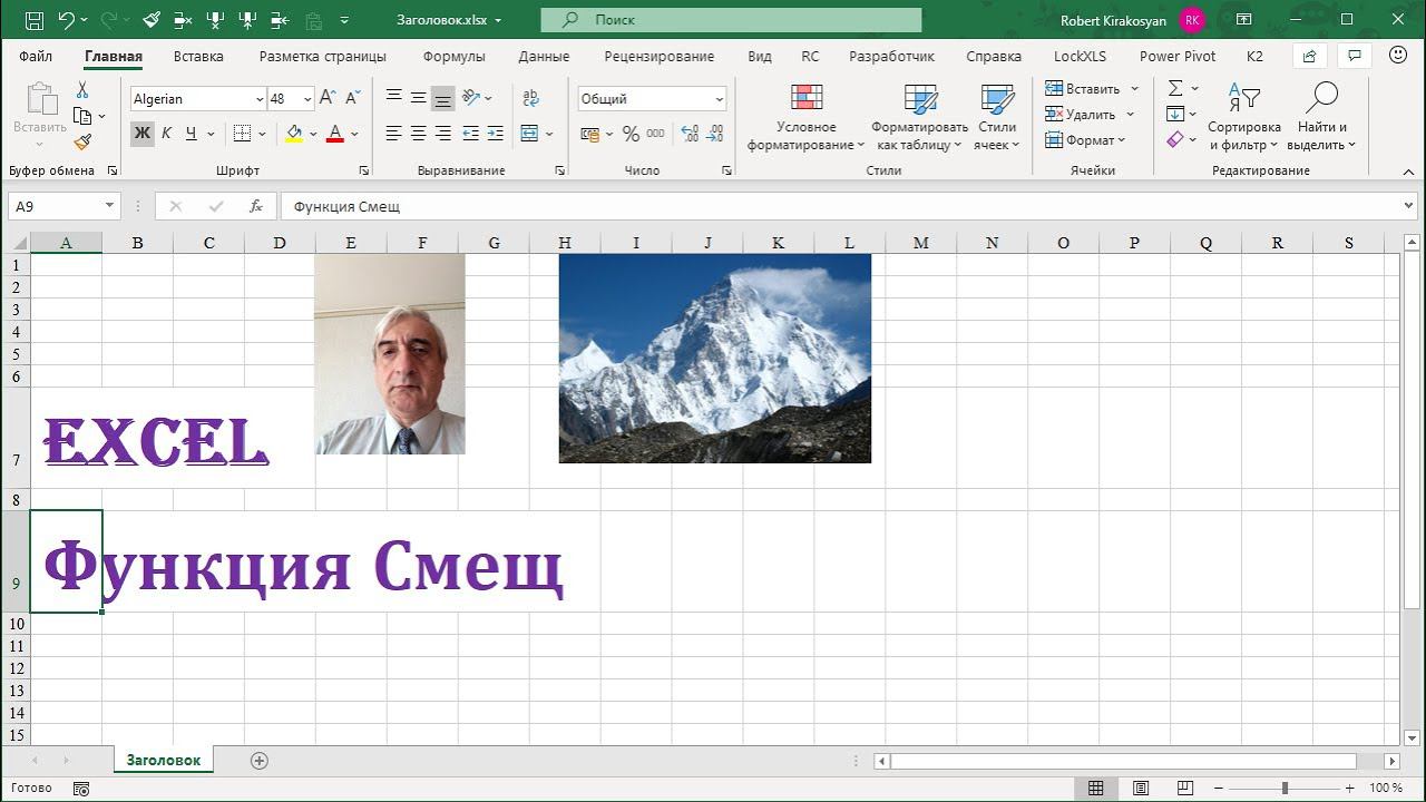Функция Смещ Excel, отображение и работа с диапазоном данных без динамических массивов #СмещExcel