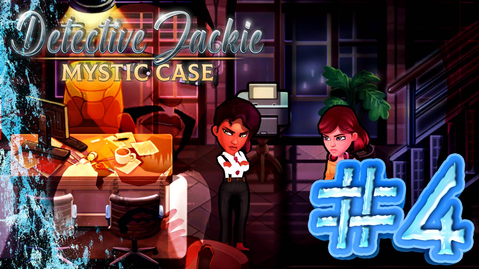 ОБОЮДНОЕ НЕДОВЕРИЕ ► DETECTIVE JACKIE - MYSTIC CASE #4