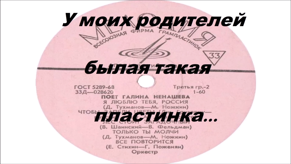 У моих родителей была такая пластинка... Мелодия песни "Белая лебедь".