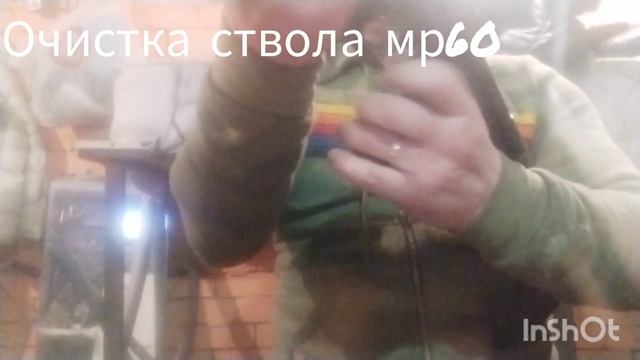 очистка ствола мр60