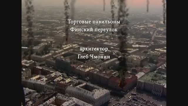 *Петербург хроника разрушений* канал *100 тв* 2010 
режиссер П.Троицкий 
сценарий М.Золотоносов