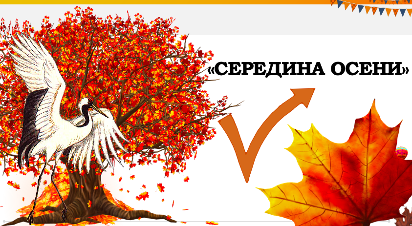 Праздник Середины Осени
