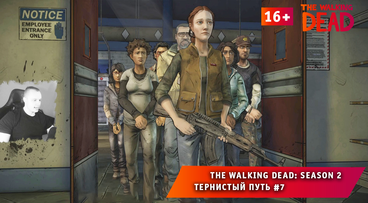 The Walking Dead: Season 2 ➤ Тернистый путь #7 ➤ Прохождение игры Ходячие Мертвецы Сезон 2. 16+