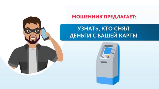 Банковское мошенничество