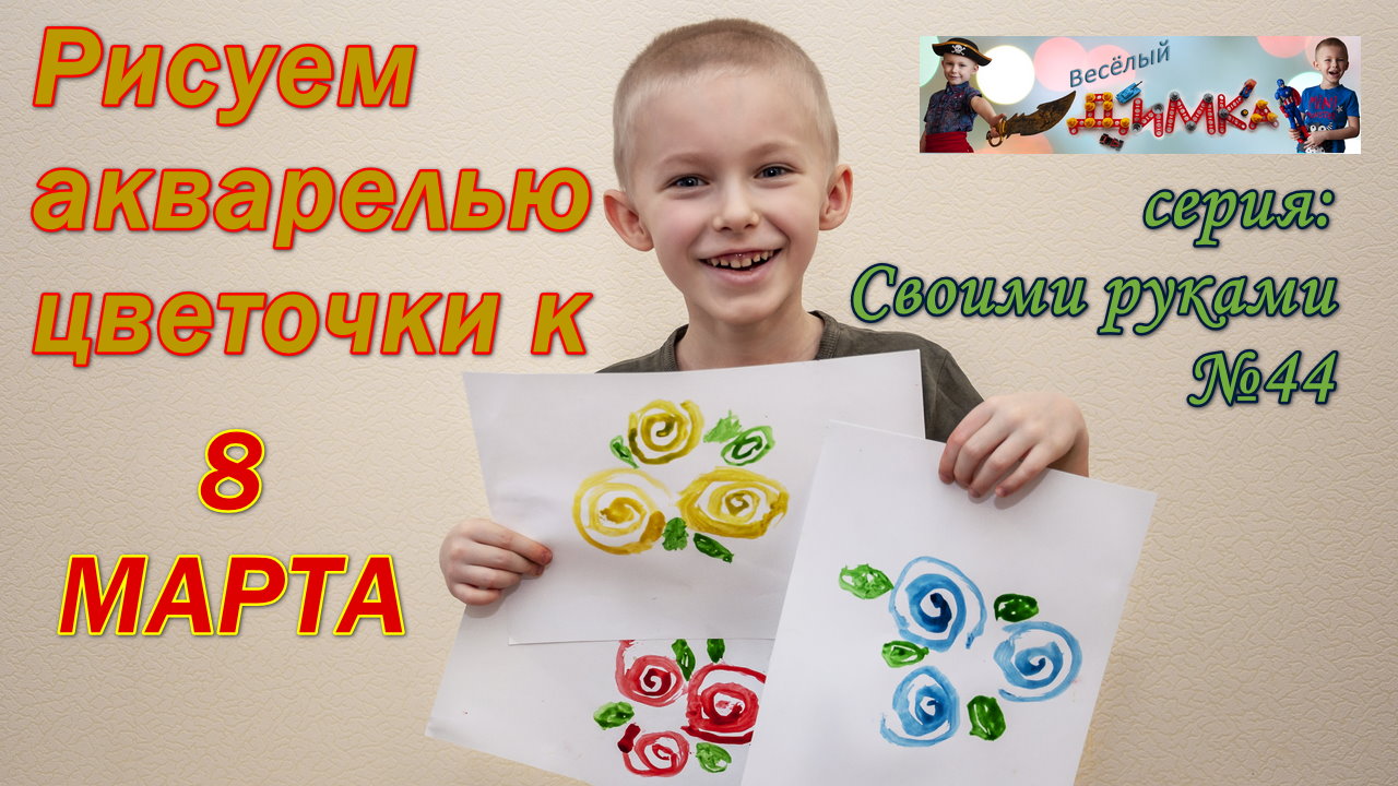 Рисуем акварелью - цветочки к 8 марта