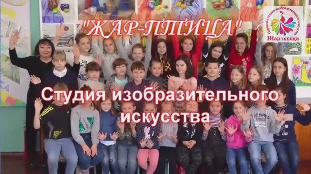 Студия изобразительного искусства Жар-птица