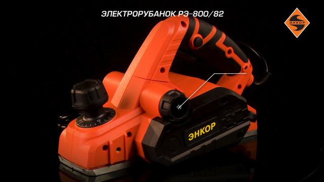 Электрорубанок РЭ-800