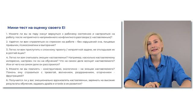 Видеолекция 2. Компоненты эмоционального интеллекта