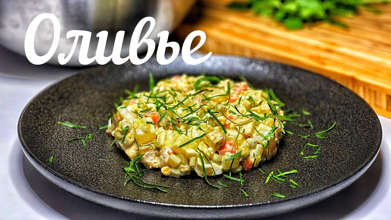 Оливье без колбасы. Оливье с мясом. Рецепт моего Оливье.