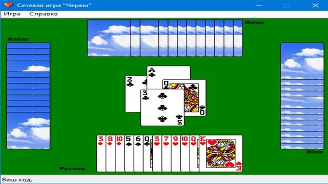 Игры Windows XP для Windows 10 и 7 Сетевая игра Червы №13
