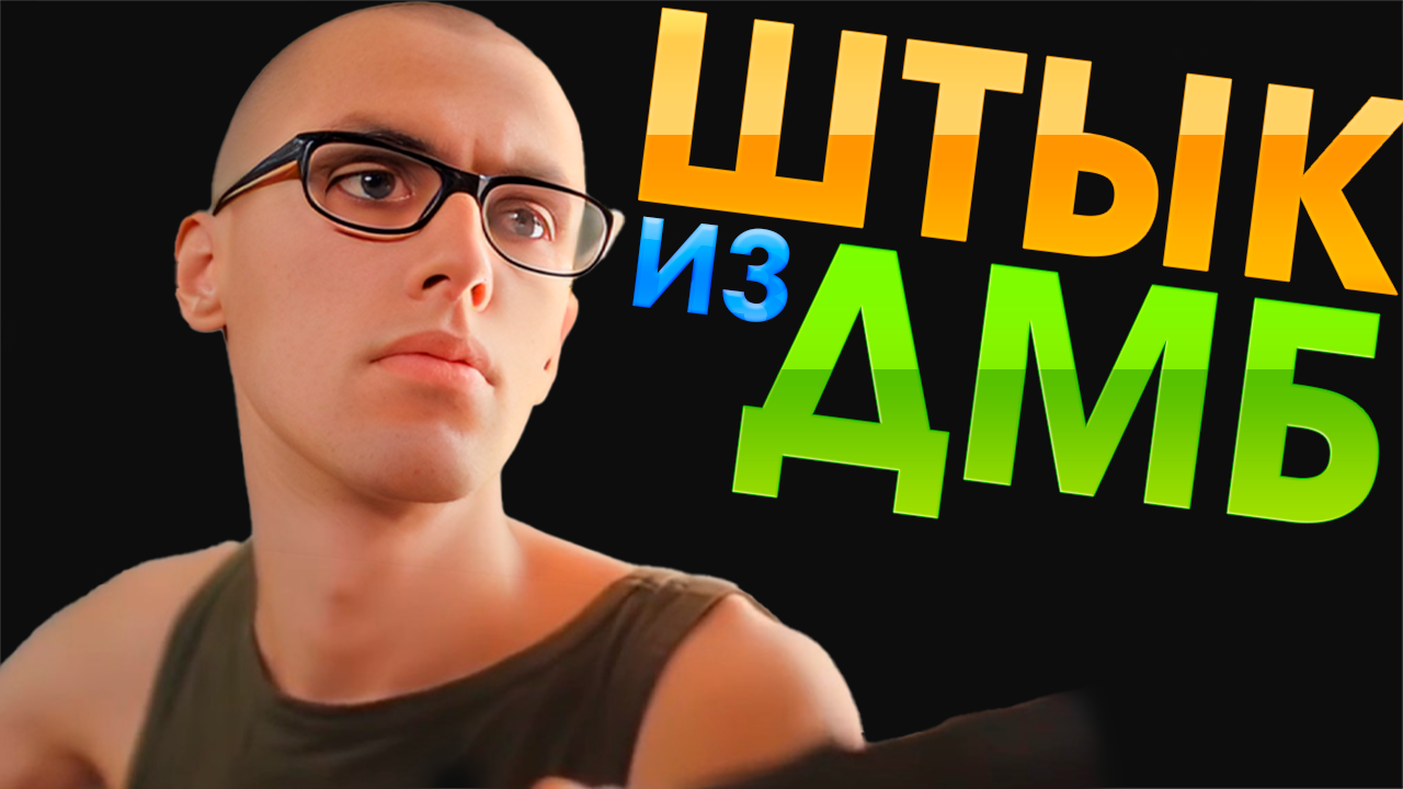 ШТЫК из ДМБ: Как сложилась судьба актера Михаила Петровского спустя 20+ ЛЕТ?