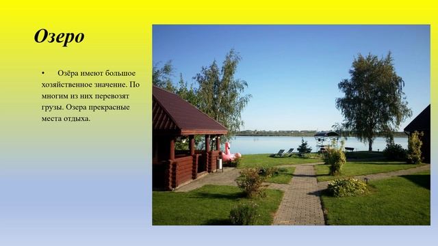 Озёра. Водохранилища. Пруды география 6 кл.mp4