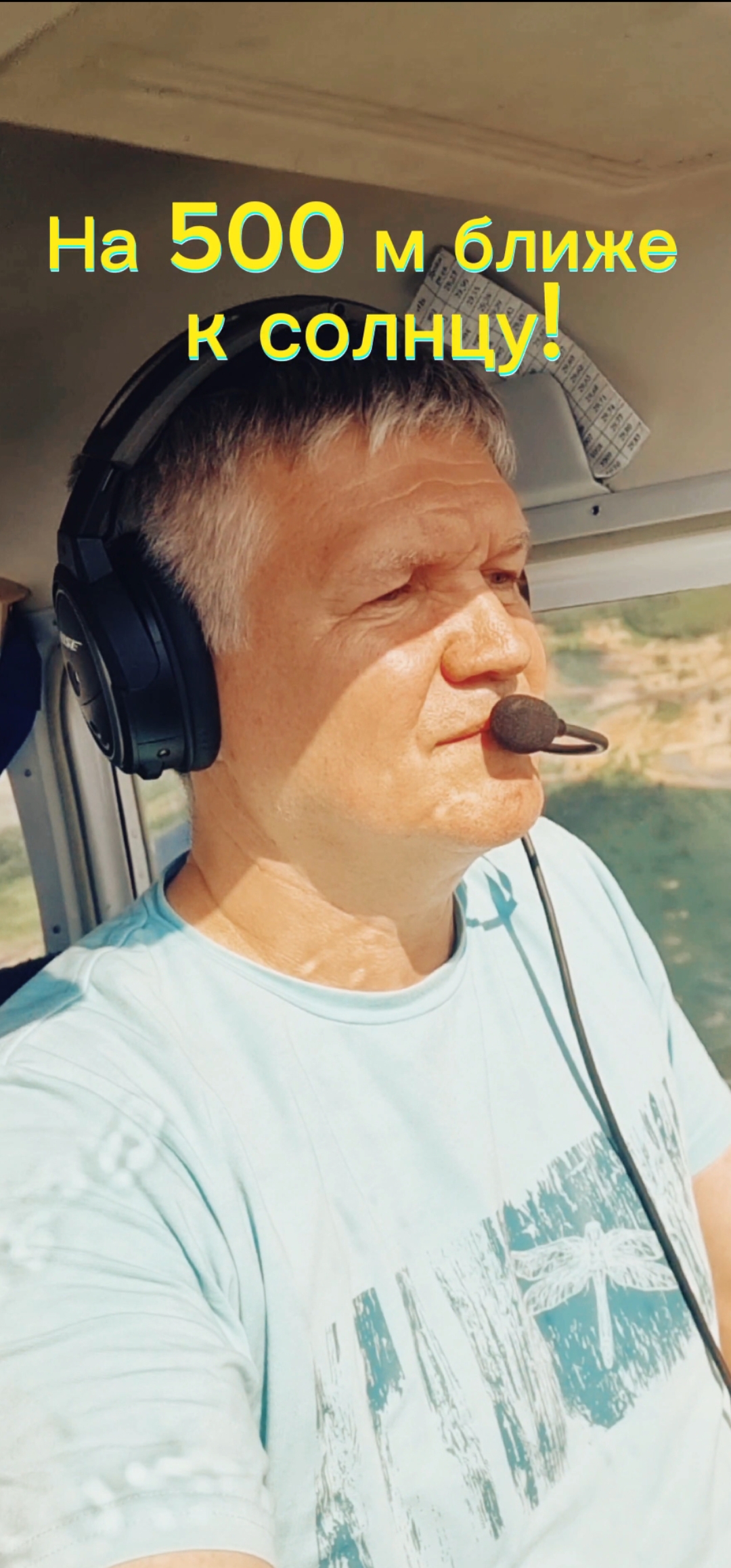 На 500 м ближе к Солнцу! авиация техника самолет частный пилот полет небо рядом