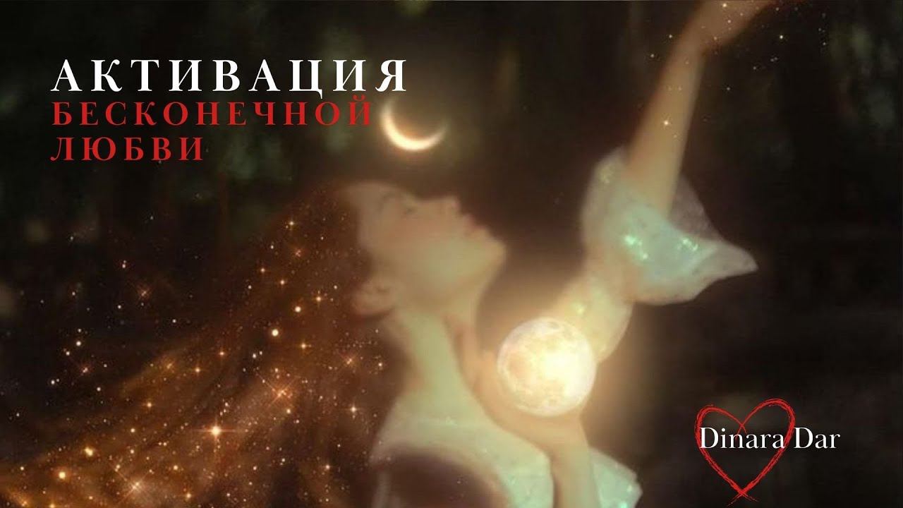 Медитация на открытие сердца (посвящается всем кто перестал чувствовать)