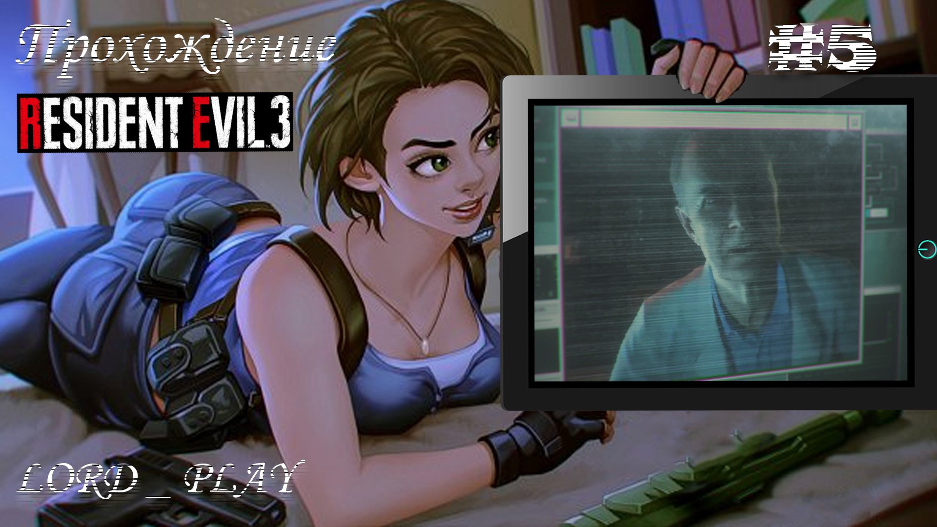 СПАСАЕМ ВАЖНОГО УЧЁНОГО ► RESIDENT EVIL 3 Прохождение #5