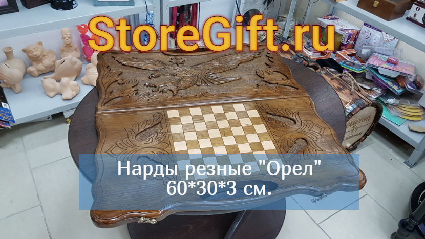 Нарды резные "Орел" 60*30*3 см.