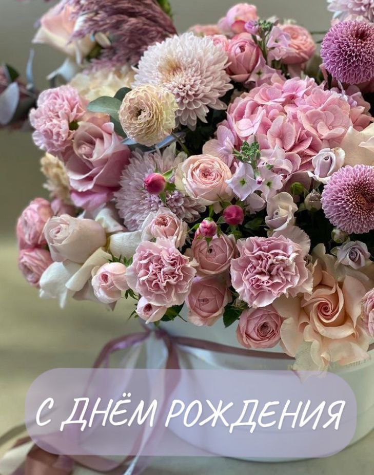 Поздравляю с днем рождения! Желаю крепкого здоровья, безграничного счастья, вечной любви!