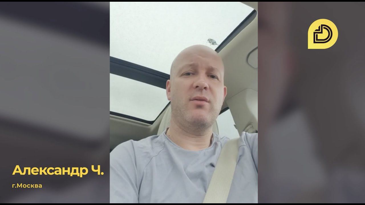 Отзыв о компании ДЕЛОМАКС от Александра Ч. г Москва