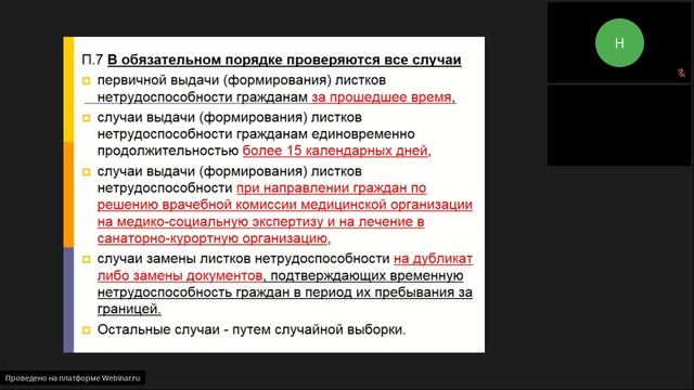 Контроль за оборотом листков нетрудоспособности Каретникова ВМ.mp4