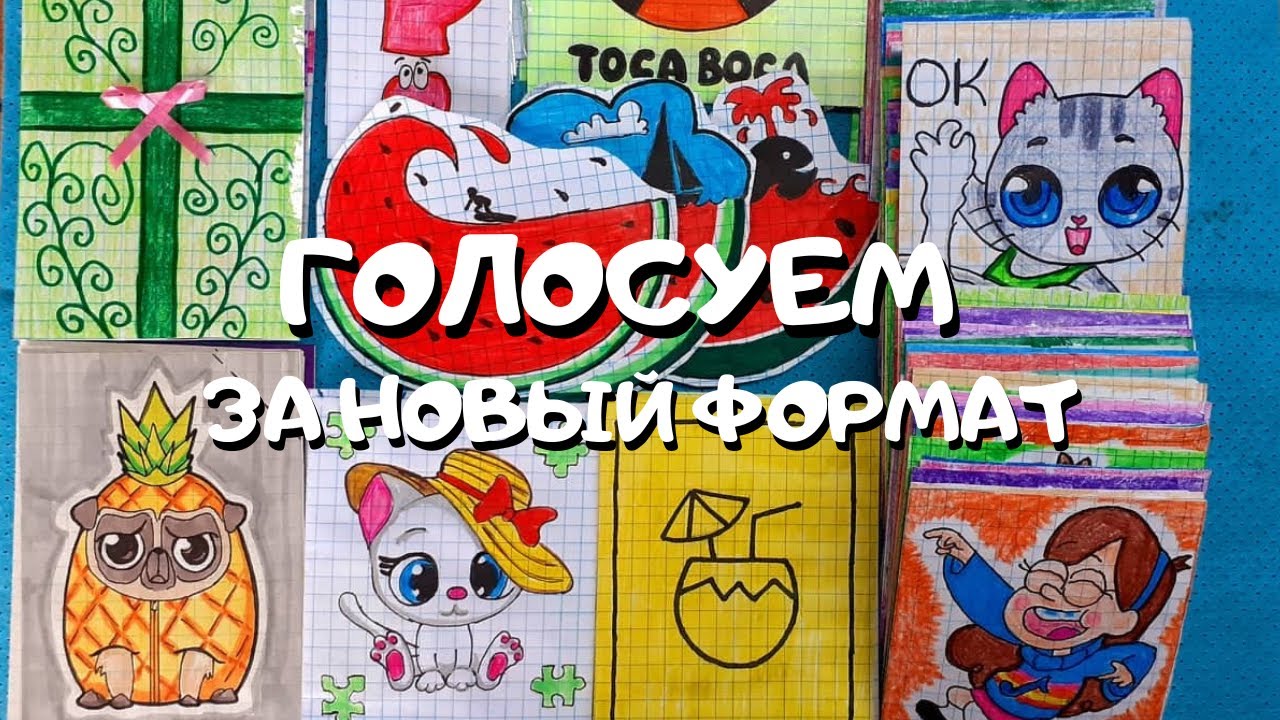 Голосуем за Новый Формат ?? Необычный Пазл??Бумажные СюРпРиЗы?
