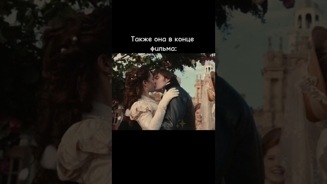 Внимание! Спойлер! #СветЗвезд #Сериалы #НАРЕЗКА #ГордостьИПредубеждение #Элизабет #Дарси