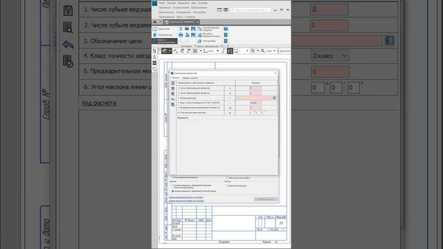 КОМПАС-3D v23: Построение звездочек цепной передачи с зубчатой цепью