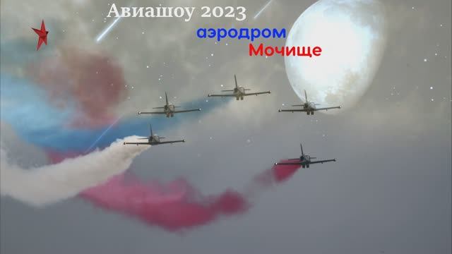 Авиашоу  2023 видеомонтаж на заказ удаленно портфолио