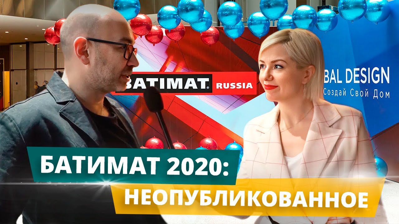 Выставка Батимат 2020: что осталось за кадром