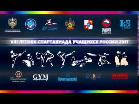 НА ЭКРАН 1920на1140 Спартакиада СОЧИ 17 ноября 2017 в 4