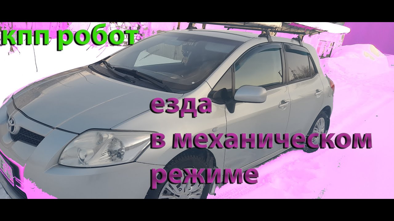Езда в механическом режиме на КПП робот на примере автомобиля Тойота Аурис