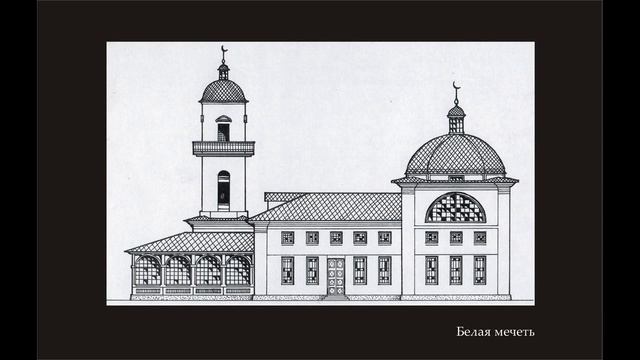 Г.В. Миляшкин_ рисунки Старой Астрахани.mp4