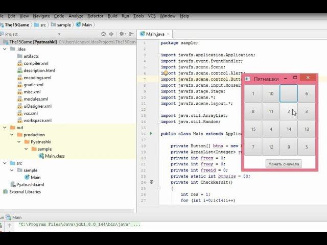 Создание игры пятнашки на JavaFX