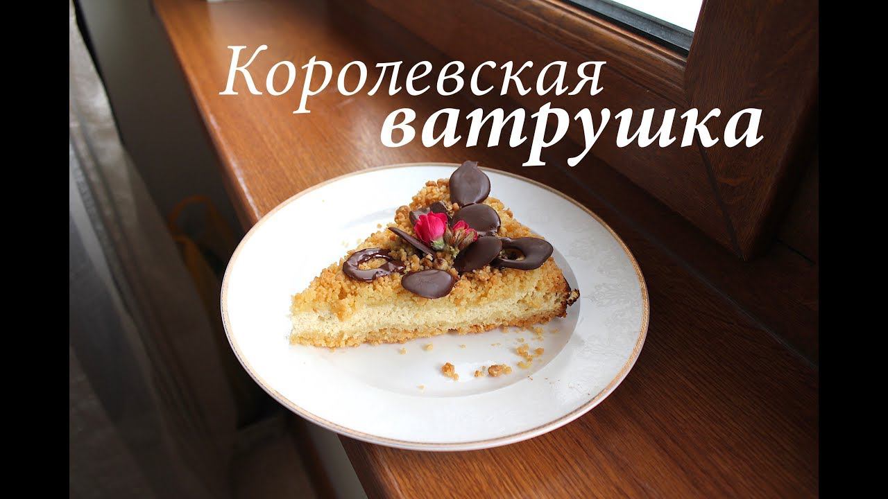 Ватрушка королевская/ Ватрушка с творогом/Готовлю с любовью